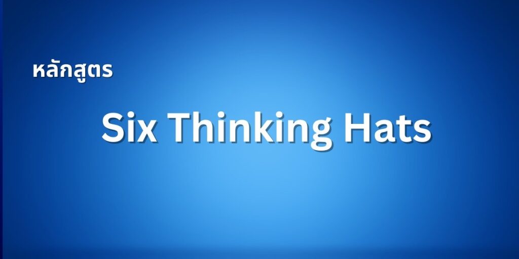 Six Thinking - creativitycenter