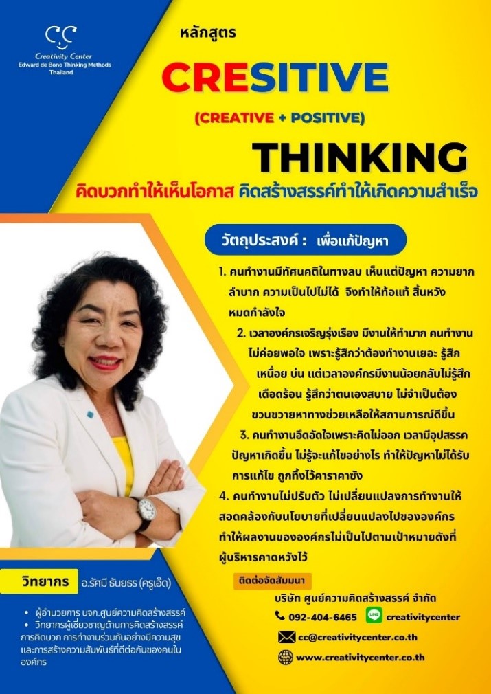 ตารางCresitive Thinking - creativitycenter