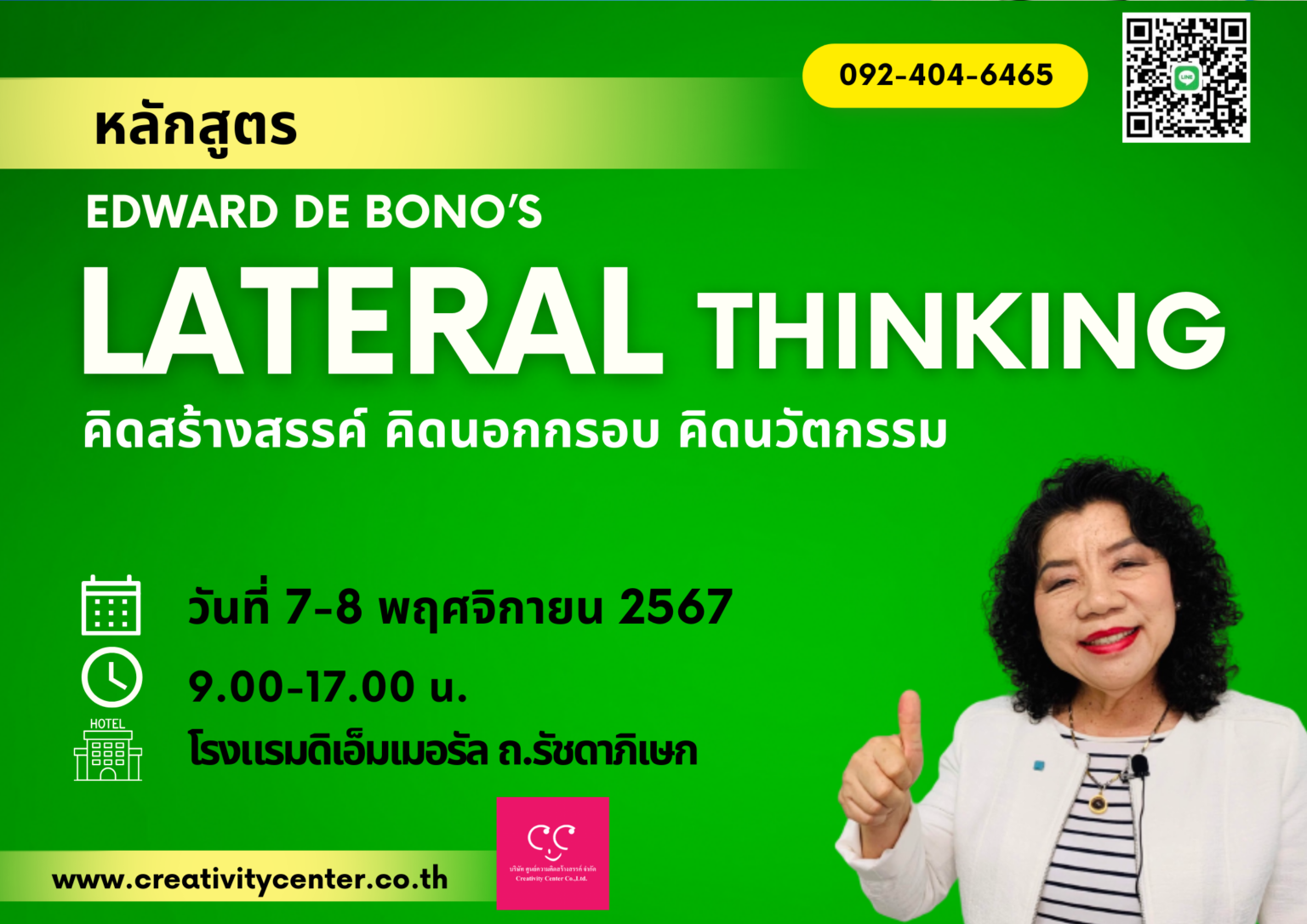 หลักสูตรคิดสร้างสรรค์ระดับโลก Creative Thinking เน้นฝึกคิด ทำได้จริง - creativitycenter